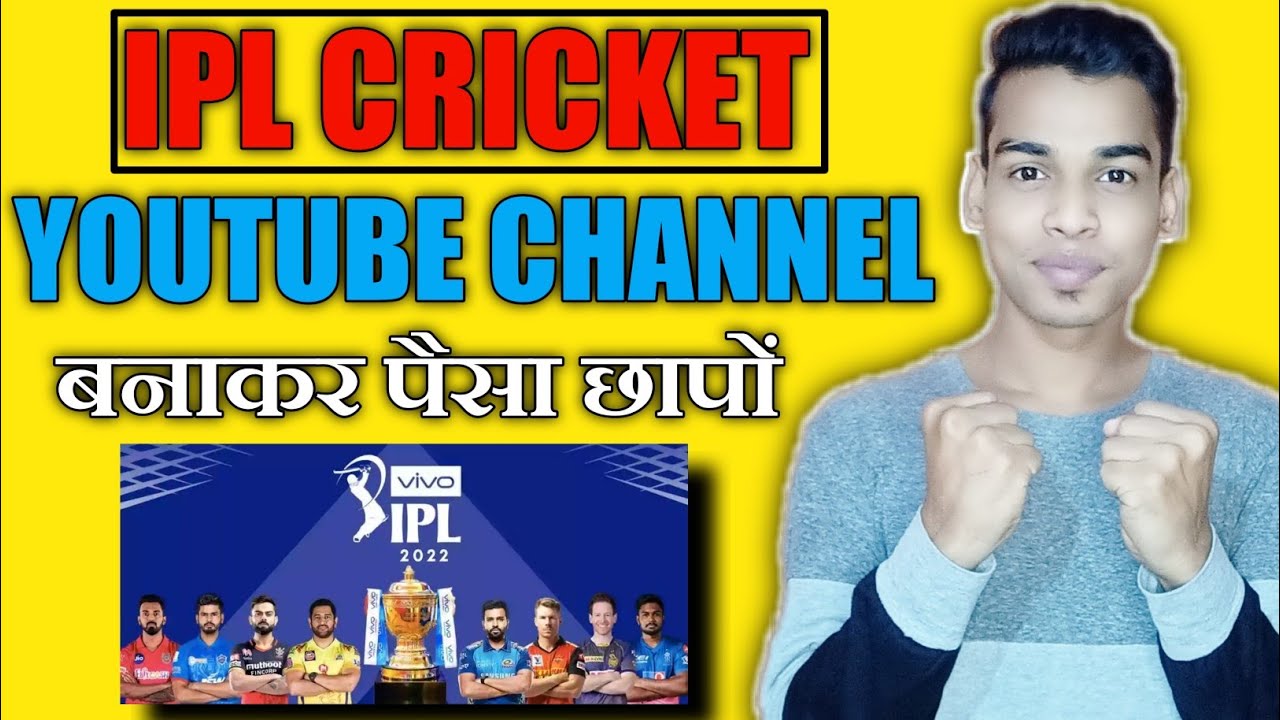 IPL Or Cricket Channel Kaise Banaye || Cricket Channel Monetize Hota ...
