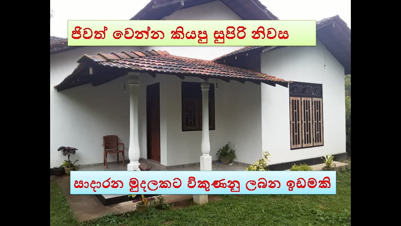 supiri niwasak-sl land sale - YouTube