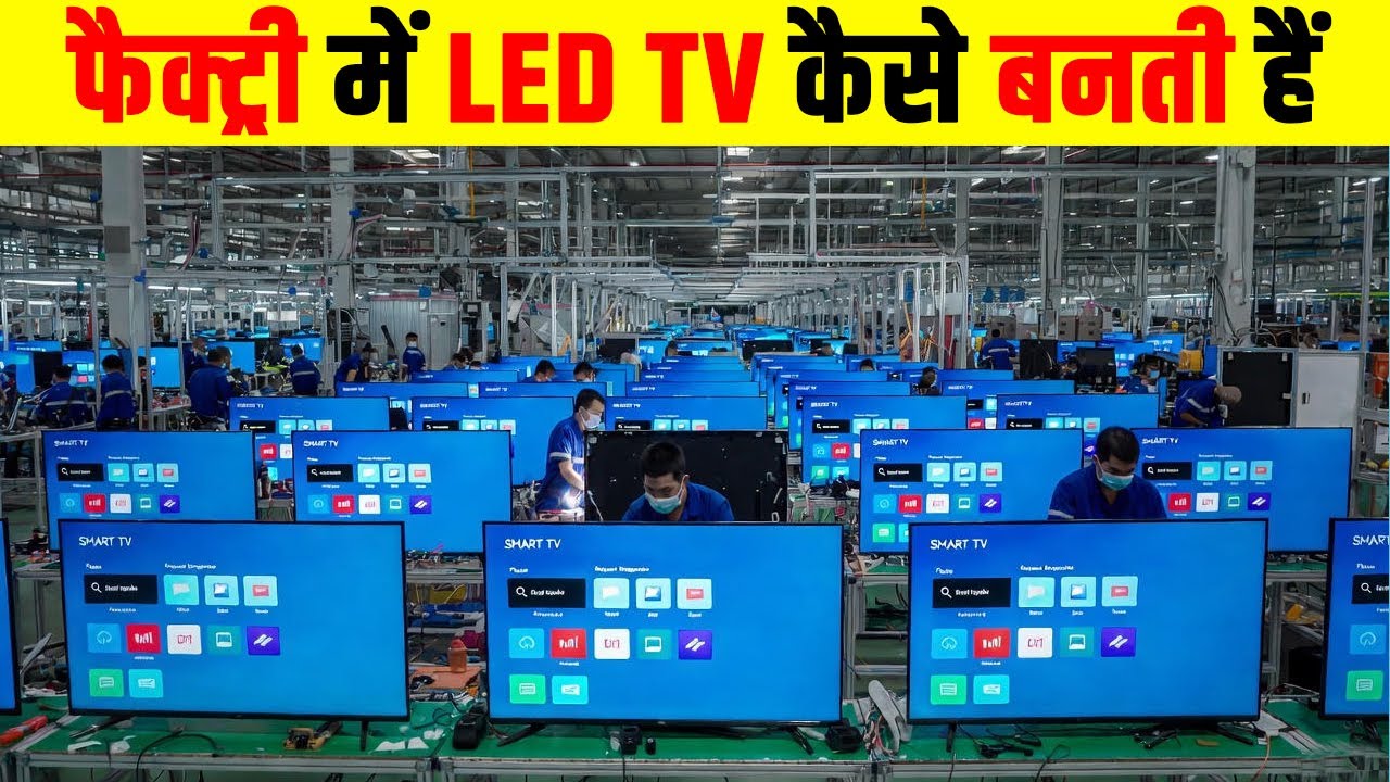 Factory में Television कैसे बनाई जाती है? How Televisions Are Made in ...