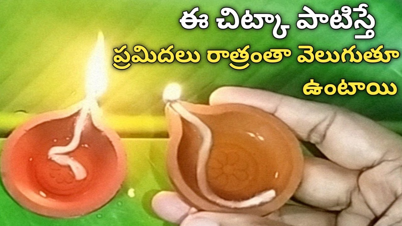 దీపాలు ఎన్ని గంటలైనా వెలుగుతానే ఉంటాయి|diya tips for diwali|Pramidalu ...