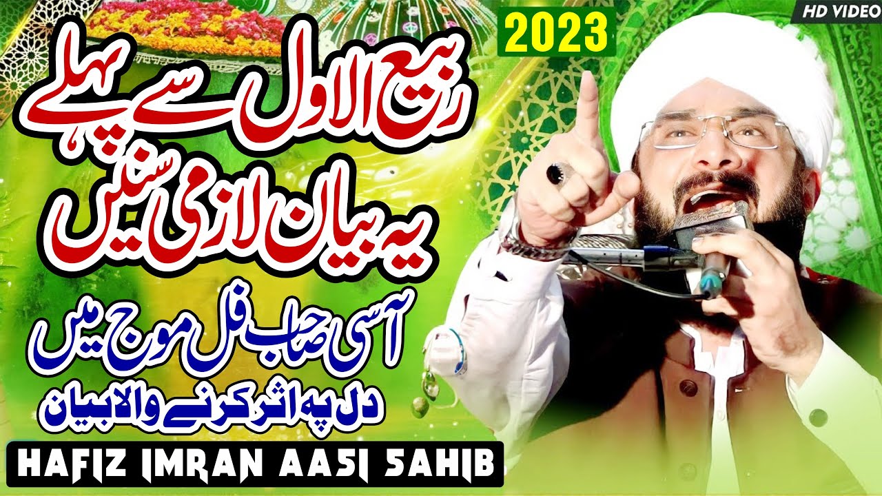 Hafiz Imran Assi | Rabi UL Awal Bayan | Jashn e Amad e Rasool By Imran ...