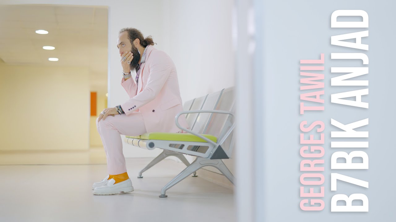 Georges Tawil - B7bik Anjad - Official Music Video | جورج طويل - بحبك عنجد - YouTube