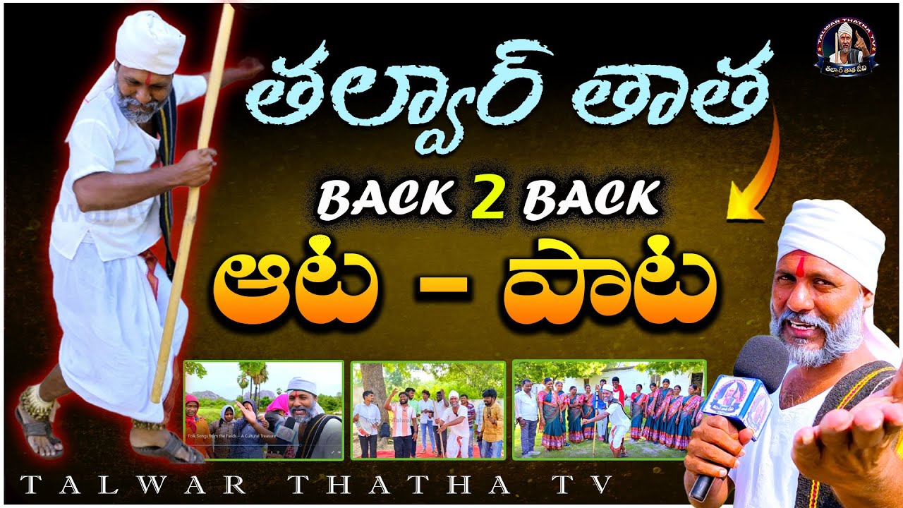 Talwar Thatha back to back songs | తల్వార్ తాత ఆట పాట - YouTube