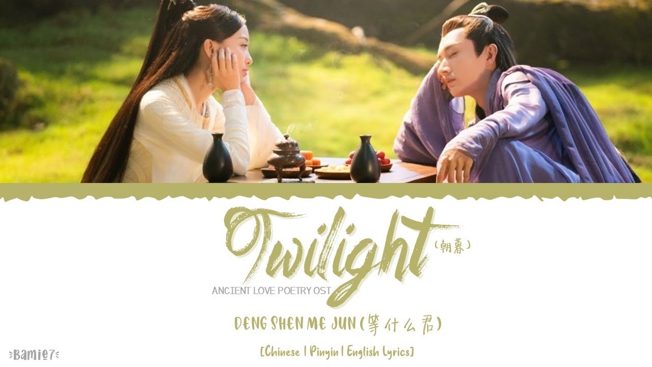 Twilight (朝暮) - Deng Shen Me Jun (等什么君)《Ancient Love Poetry OST》《千古玦尘 ...