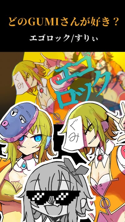 【ボカロカバー】エゴロック/GUMI SV&GUM V4#vocaloid #ボカロ #GUMI - YouTube