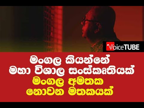 මංගල කියන්නේ මහා විශාල සංස්කෘතියක් - මංගල අමත නොවන මතකයක් - Krishantha ...