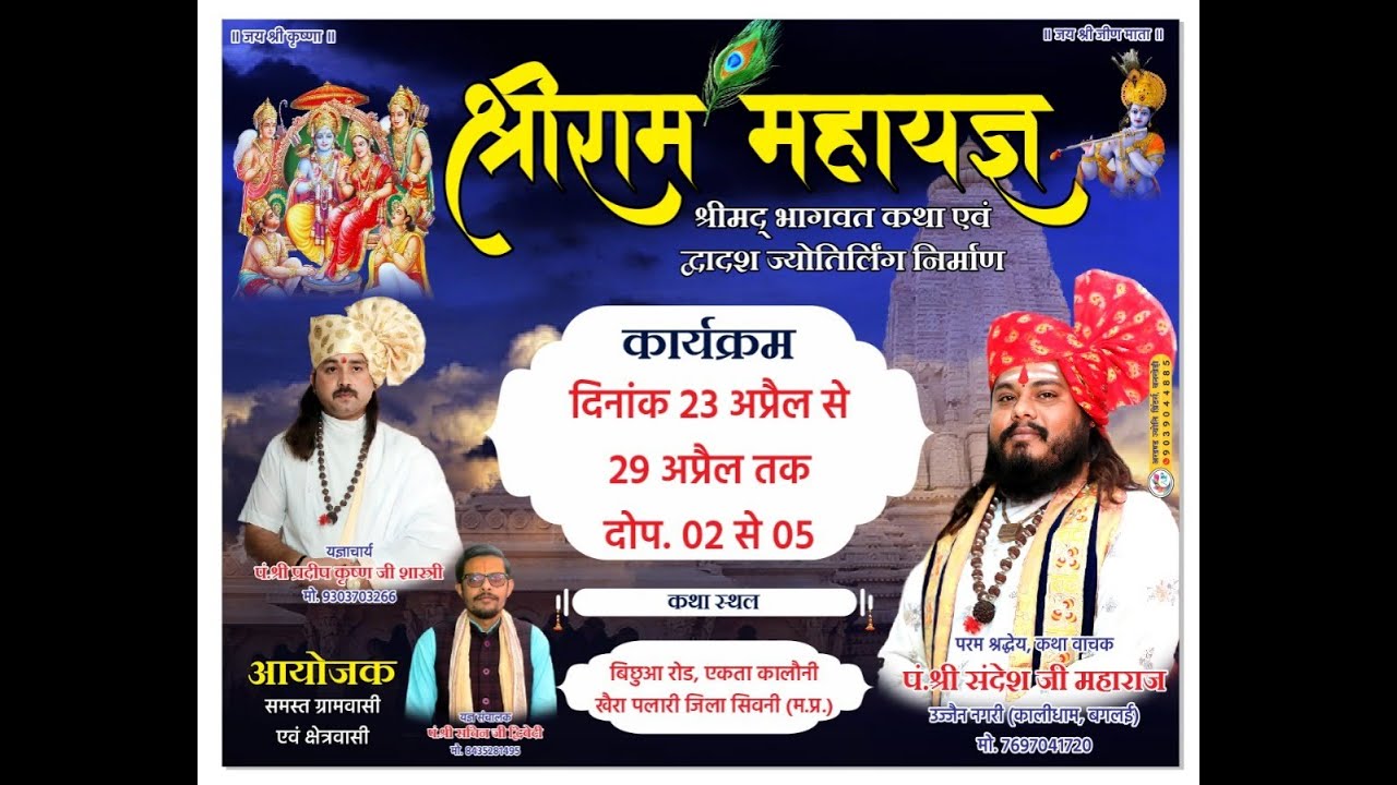 shrieemad bhagwat katha kharapalari seoni 04 day katah bachak p. shree ...