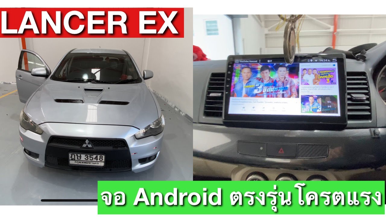 mitsubishi lancer ex จอแอนดรอย ตรงรุ่นโครตเทพ - YouTube