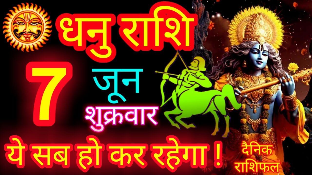 7 जून धनु राशि वालो के लिए राशिफल आज का | Dhanu Rashi - YouTube