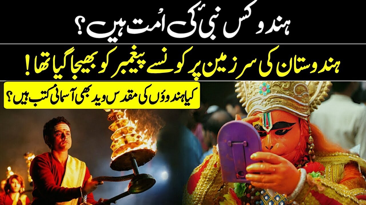 Hindu Kis Nabi Ki Ummat Hai | History and Origin of Hinduism in Urdu ...