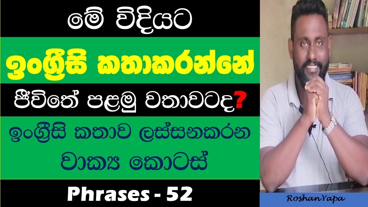 Learn Spoken English In Sinhala Phrase 52 learn-spoken-english-in-sinhala-phrase-52