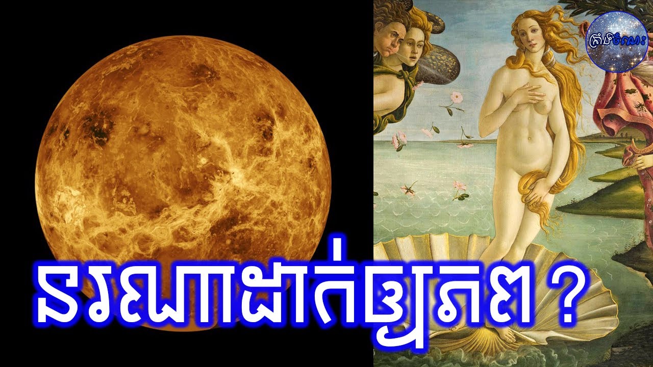 Who Named The Planets YouTube who-named-the-planets-youtube
