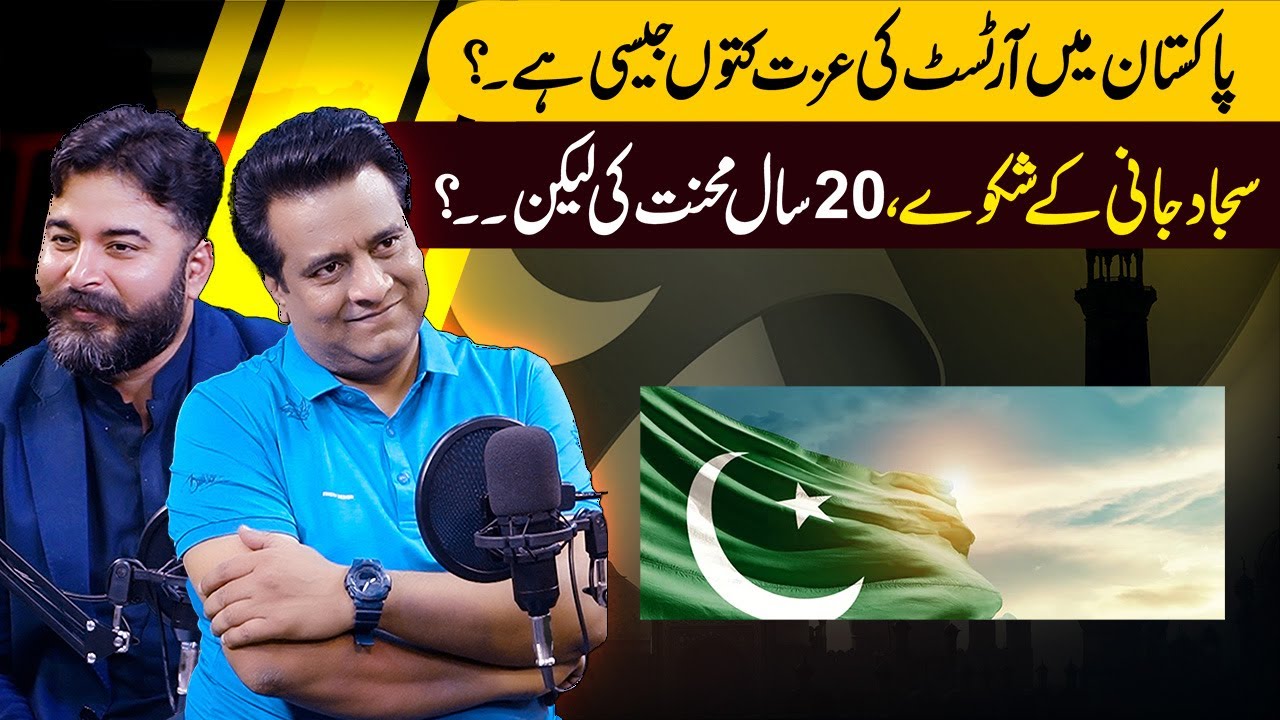Why is there no respect for artists in Pakistan | Sajjad Jani | Podcast ...