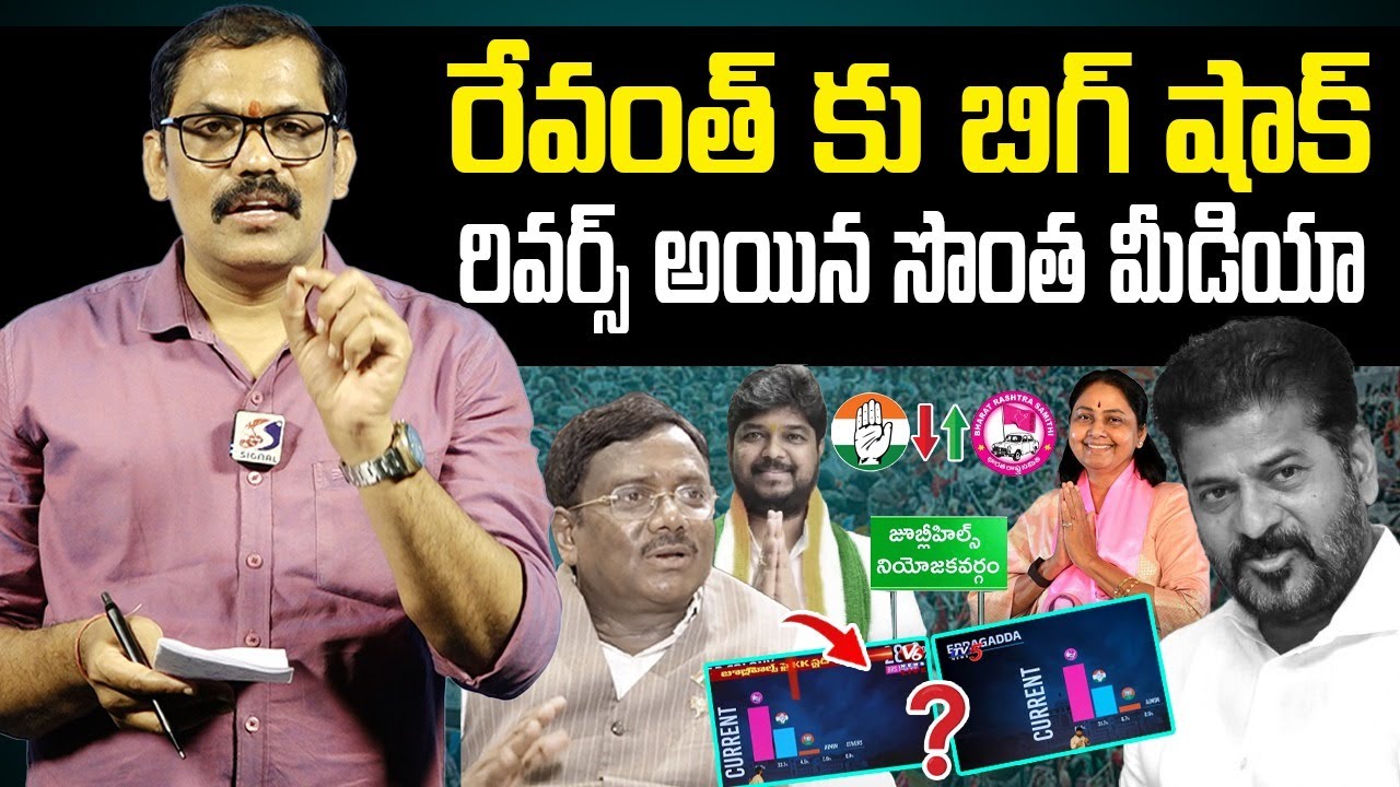 Vivek Venkataswamy Big Shock To Revanth Reddy || KK Survey in V6 ...