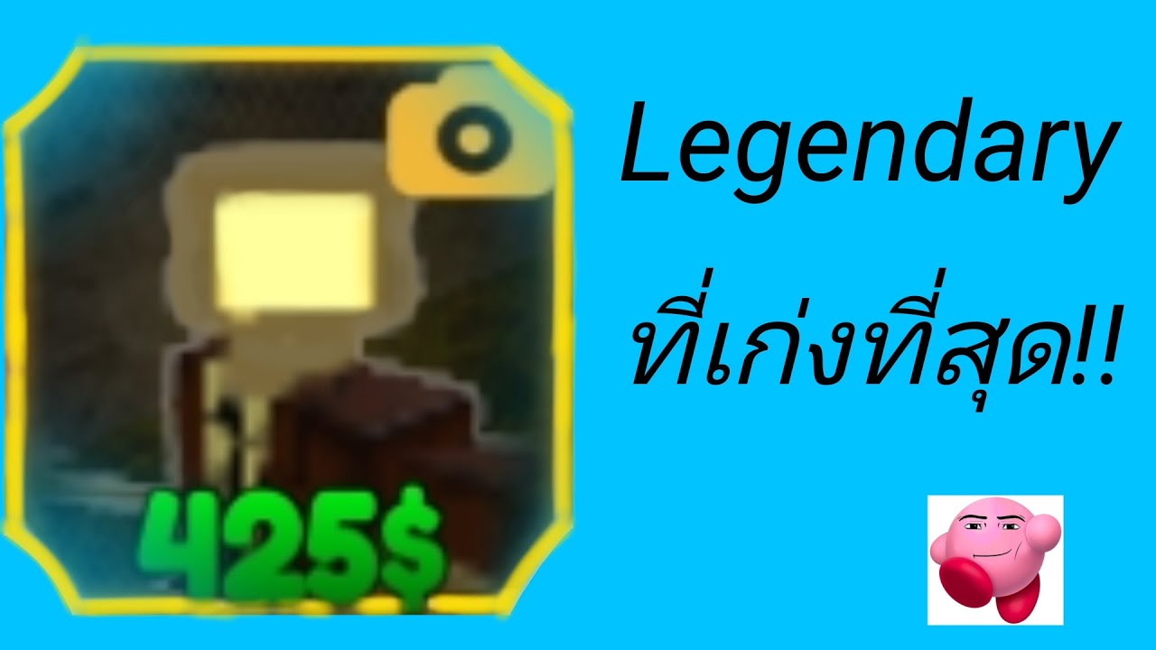 รีวิว golden mace camera guy ใน titan tower defense - YouTube
