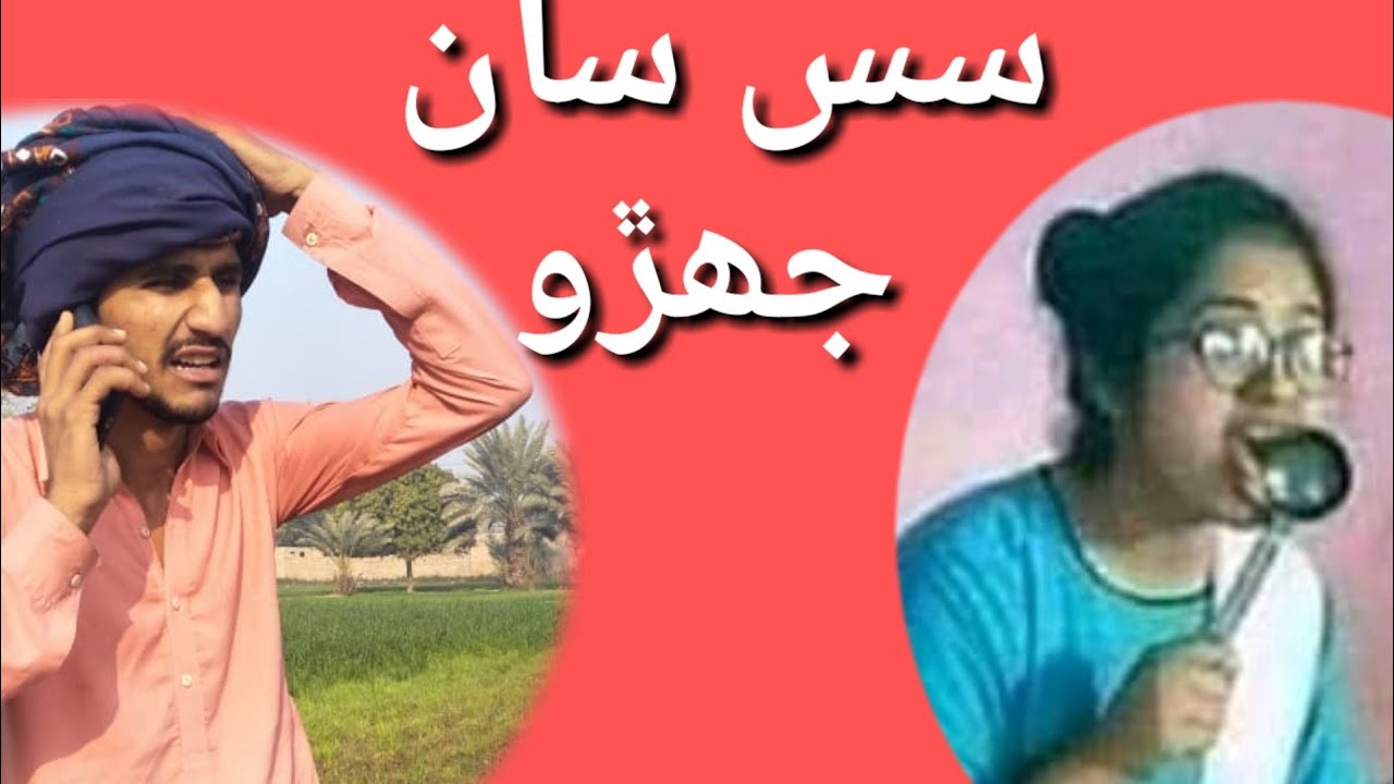 Funny sindhi video - insidervvti