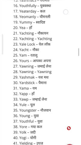 y se word meaning। y se start hone wale English word। y se shuru hone ...