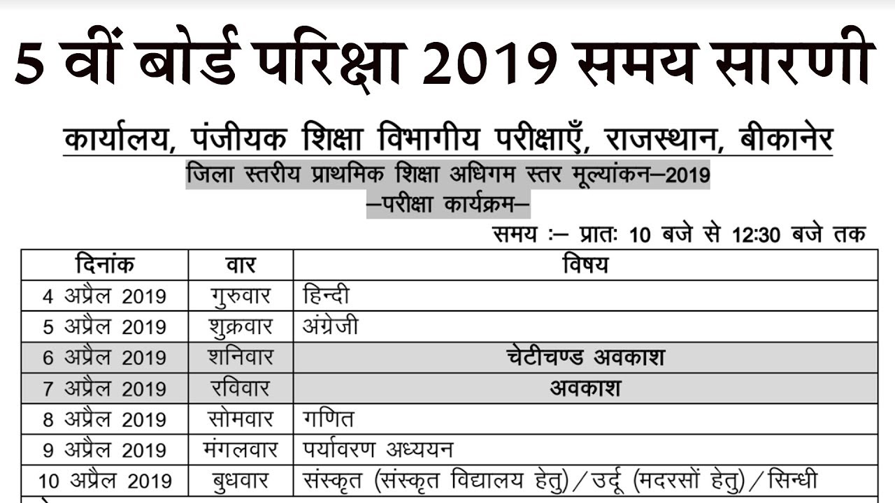 Board Exam 2019 Class 5th Board Exam Time Table 2019 Date Sheet board-exam-2019-class-5th-board-exam-time-table-2019-date-sheet