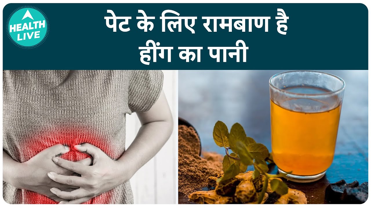 The Incredible Benefits of Hing Water for a Happy Stomach! | Health ...