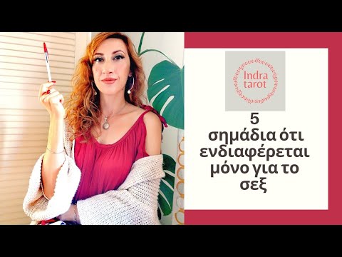 5 τρανταχτά σημάδια ότι θέλει μόνο σεξ! - YouTube