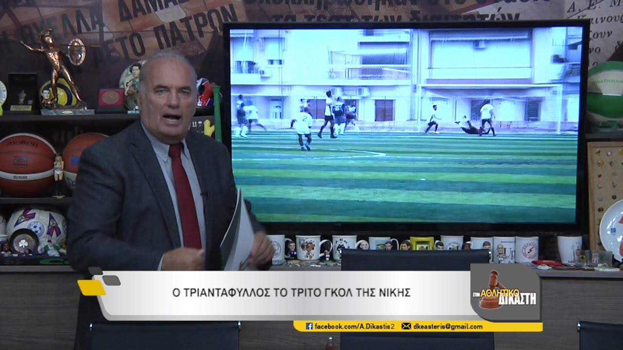 2ος ΑΘΛΗΤΙΚΟΣ ΔΙΚΑΣΤΗΣ Β1 ΨΑΘΟΠΥΡΓΟΣ-ΝΙΚΗ ΠΡΟΑΣΤΕΙΟΥ 18-11-2022 - YouTube