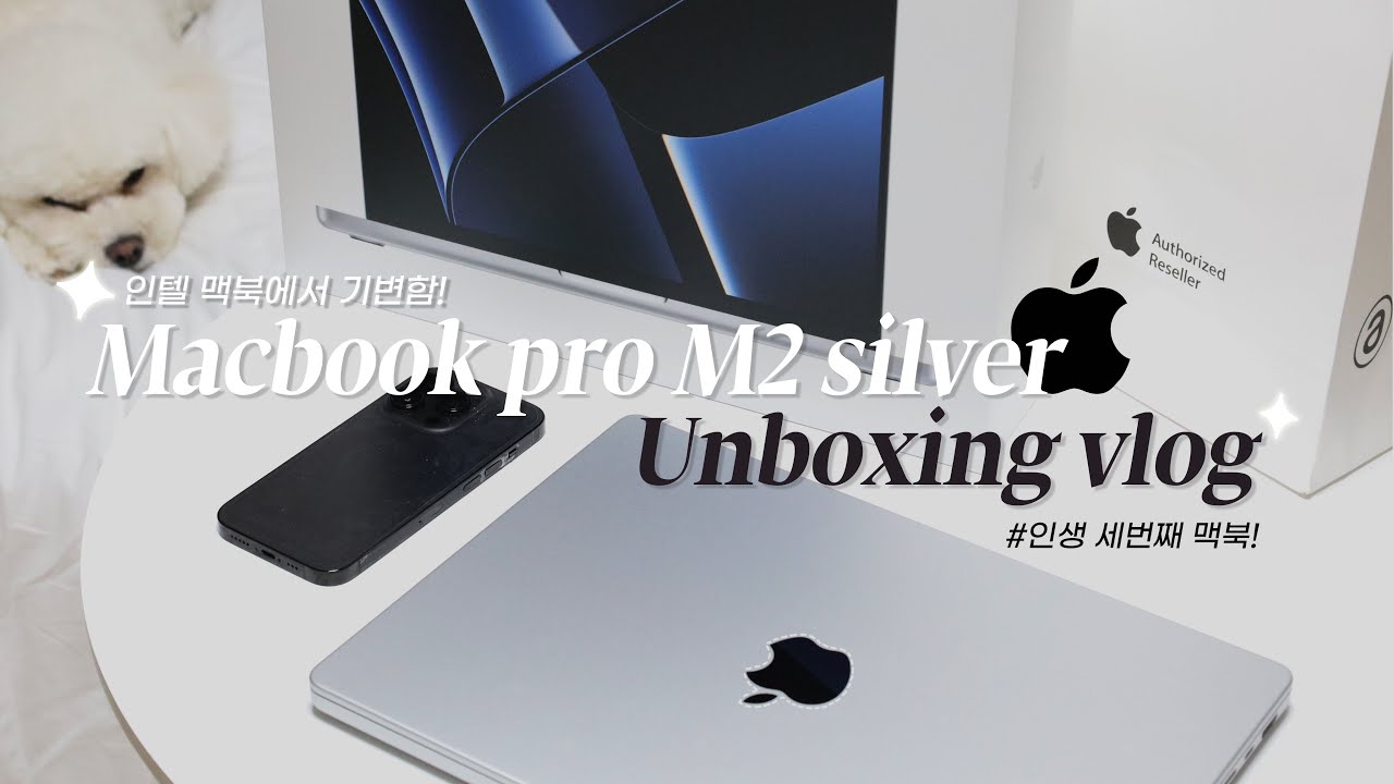 맥북프로 M2 14인치 실버 신나는 언박싱 🖥️ 300만원 지름 애플 굿즈 연필 받음 초기불량 테스트 프리미어프로