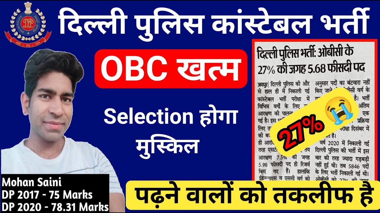 delhi police constable obc 27% seat | delhi police constable 2023 | OBC ...