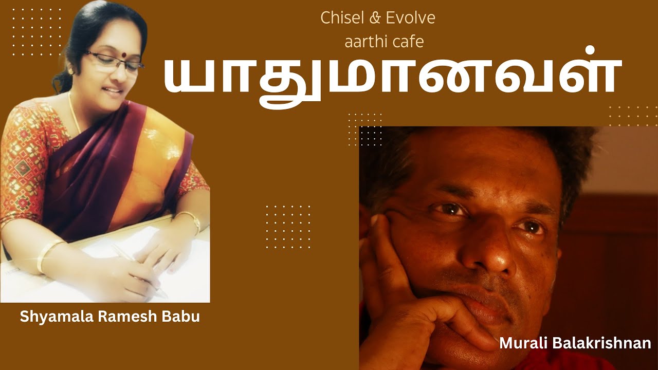யாதுமானவள் ... | Dr.Shyamala Ramesh Babu | aarthi cafe | மனதோடு - YouTube