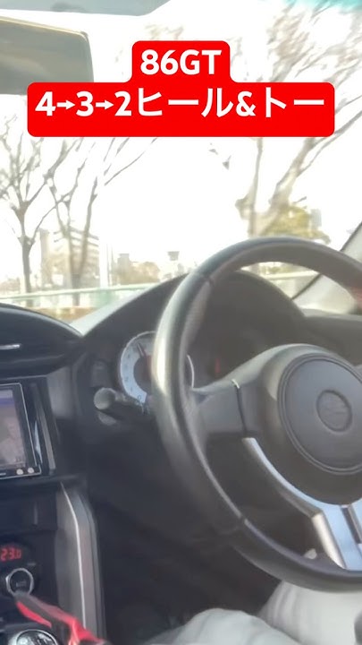 【MFゴースト】86GT、4→3→2ヒール&トー！ - YouTube