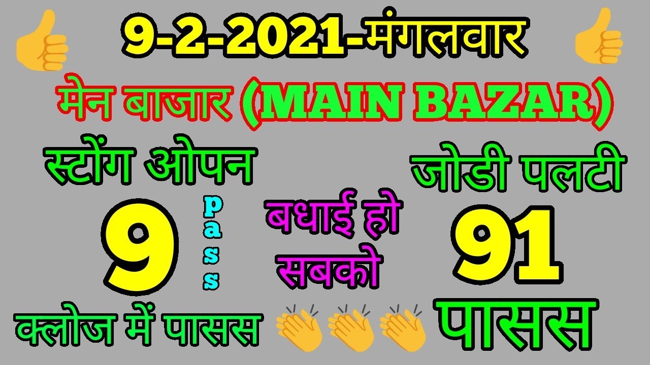 Today main bazar,9-2-2021मेन बाजार,MAIN BAZAR otc today,main bazar fix ...
