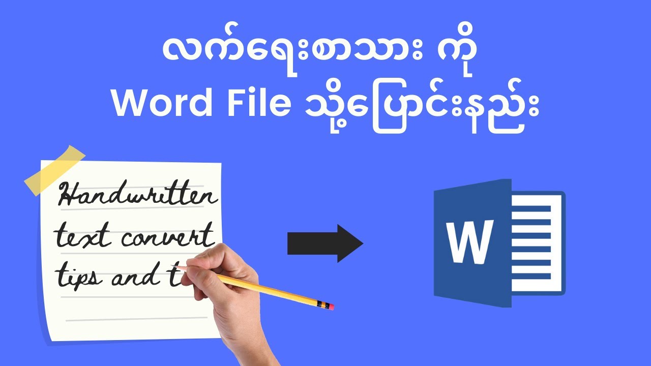 လက်ရေးစာသားကို Word File သို့ပြောင်းနည်း | How to convert handwritten ...
