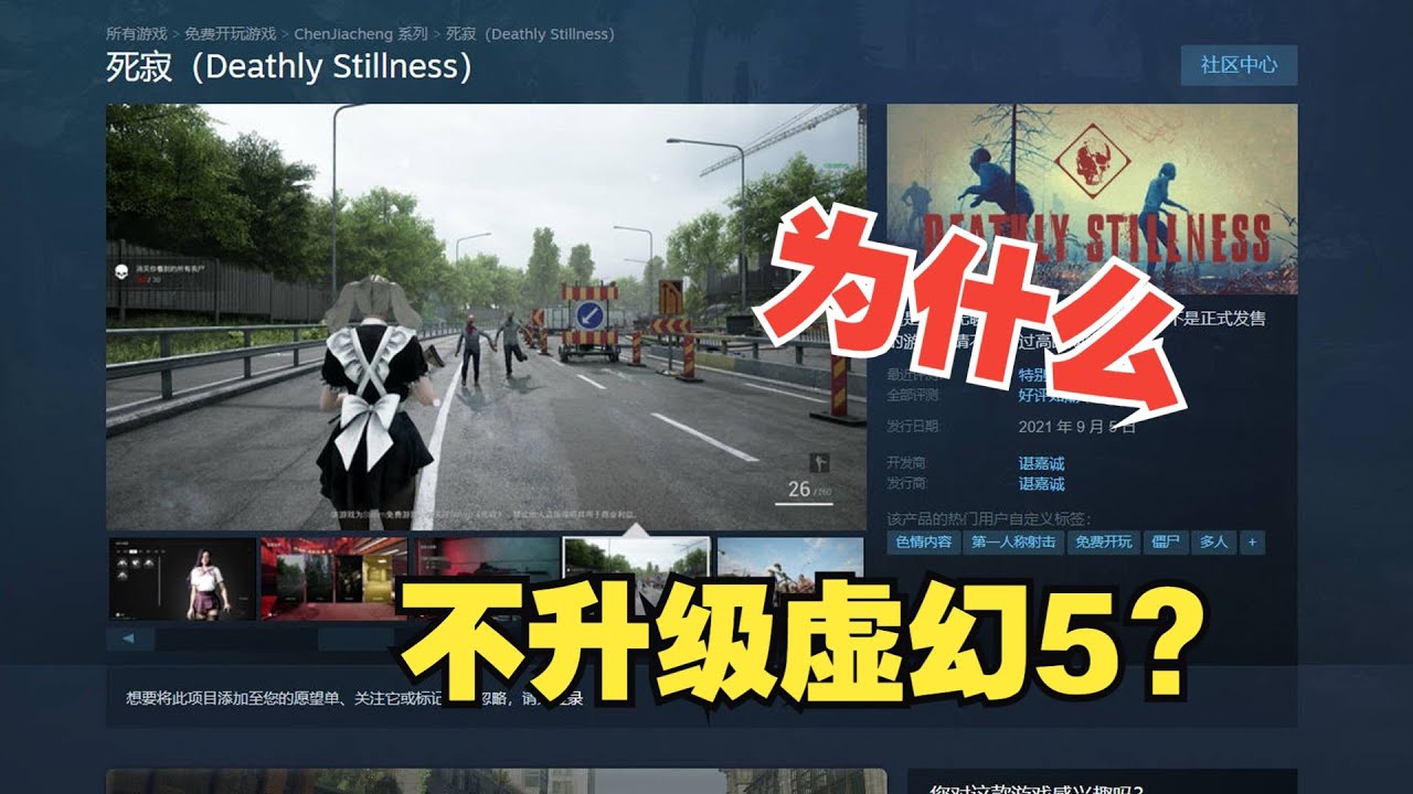 Why is the game "Deathly Stillness" not upgraded to Unreal 5? - YouTube