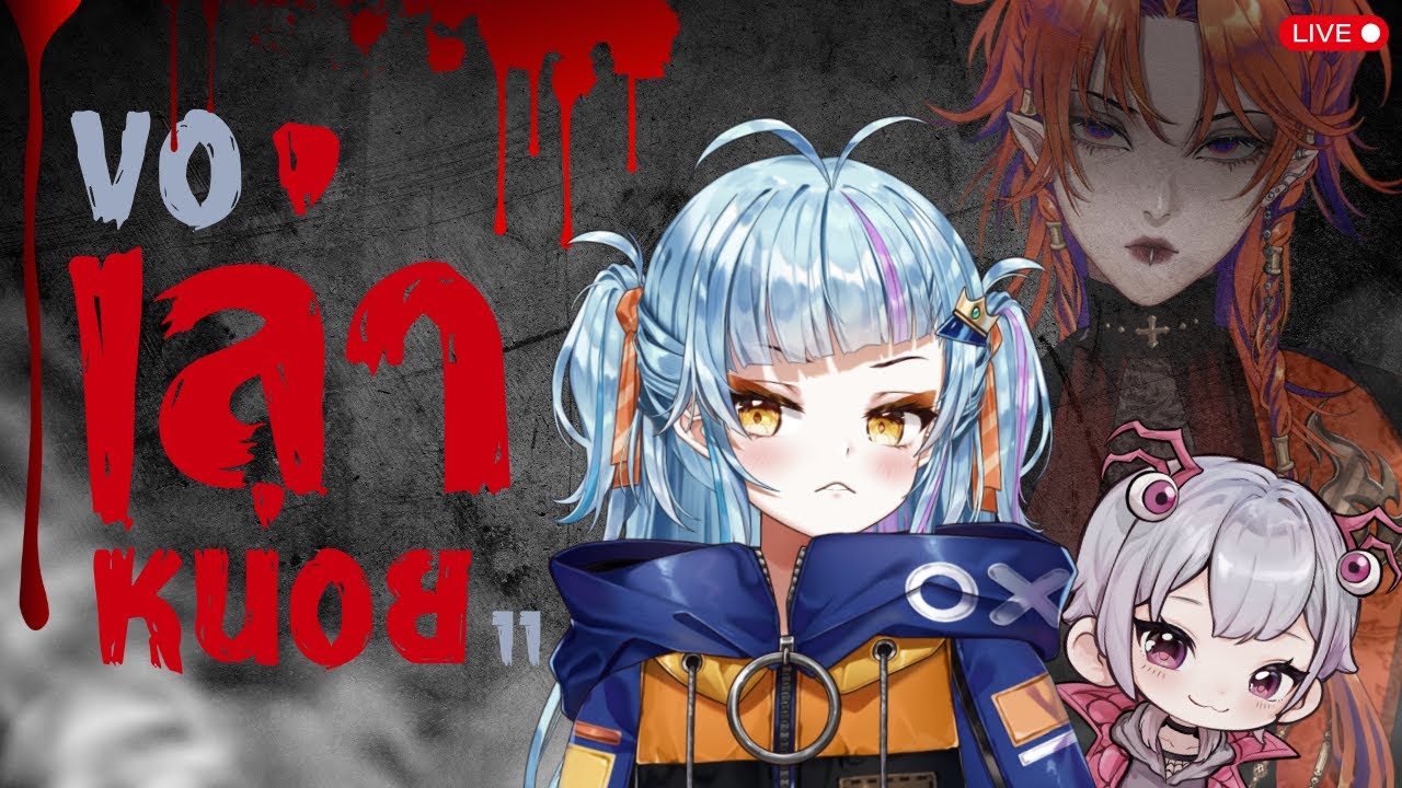 🌏 ขอเล่าหน่อย #11 - @LVMP_OTL - YouTube