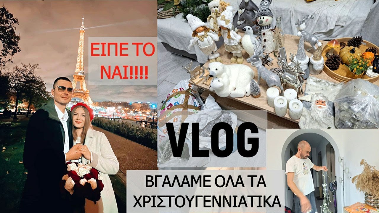 VLOG:Πρόταση ΓΆΜΟΥ,Φέραμε τα Χριστούγεννιατικα,Στολίζουμε Δέντρο | MC ...