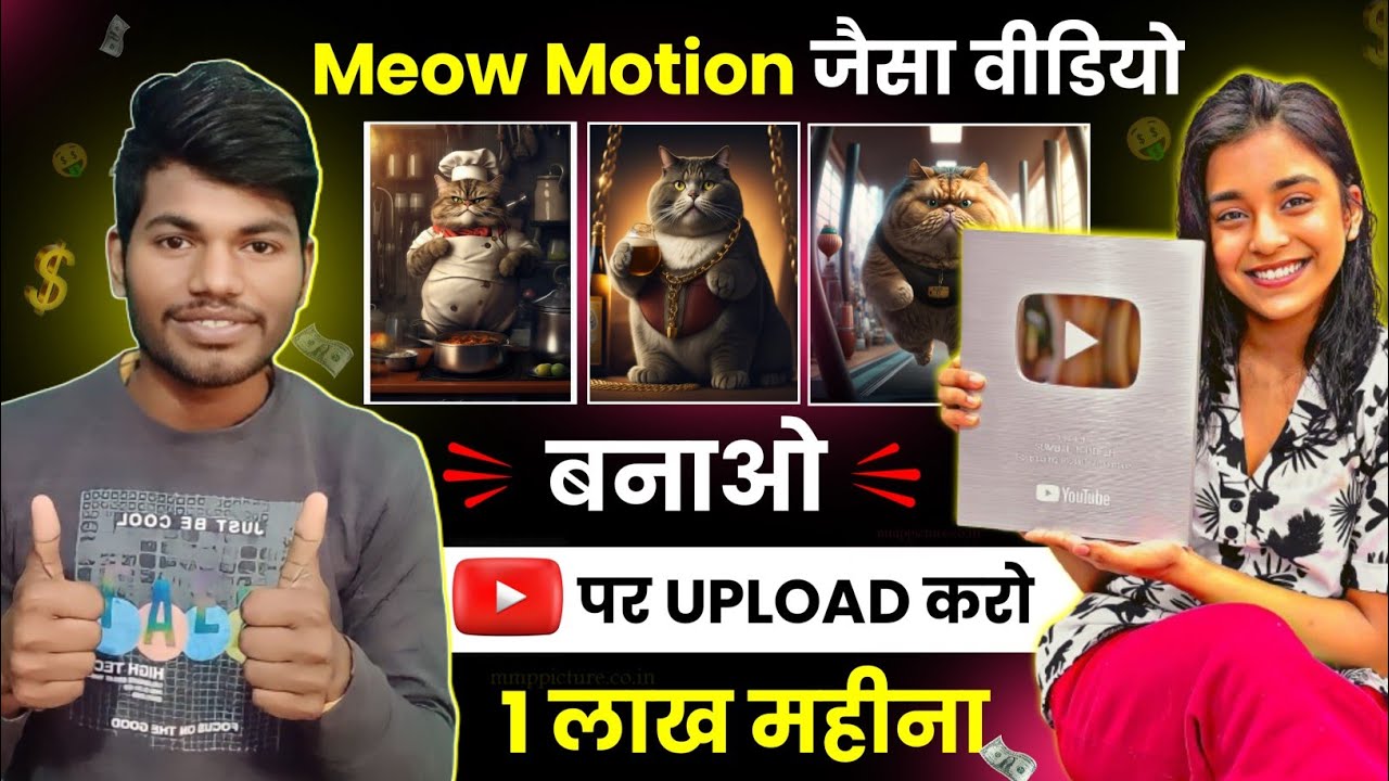 Meow Motion जैसा Video बनाओ - सिर्फ 5 मिनट में वीडियो तैयार - 2 Video ...