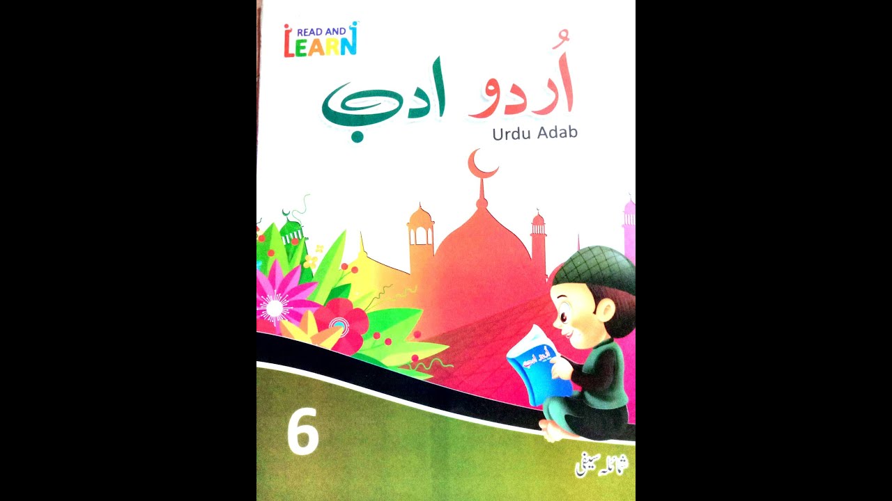 Class 6 chapter 3rd urdu adab - YouTube