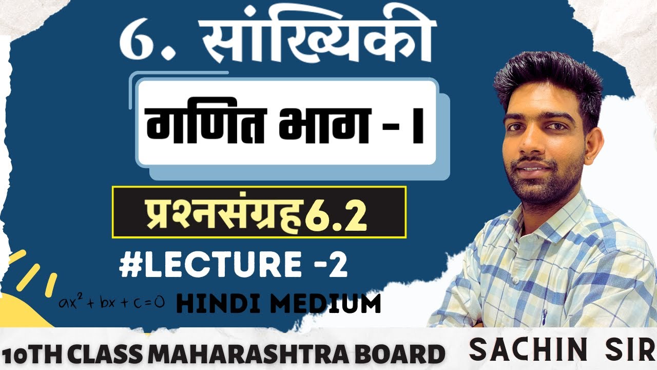 10th Class Maths1 Chapter 6 सांख्यिकी Statistics प्रश्नसंग्रह 62 1553