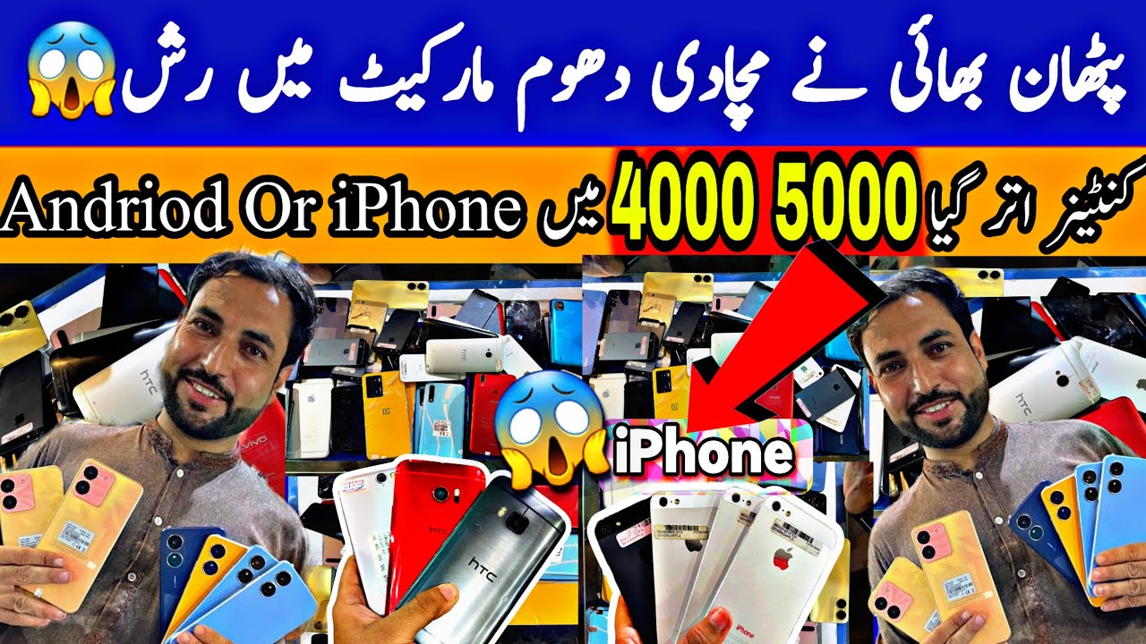Bara Mobile Bazar Karachi | Cheapest iPhone |Andriod| HtcDesire iPhone5 6+ Only 5 Thousand Vivo ...