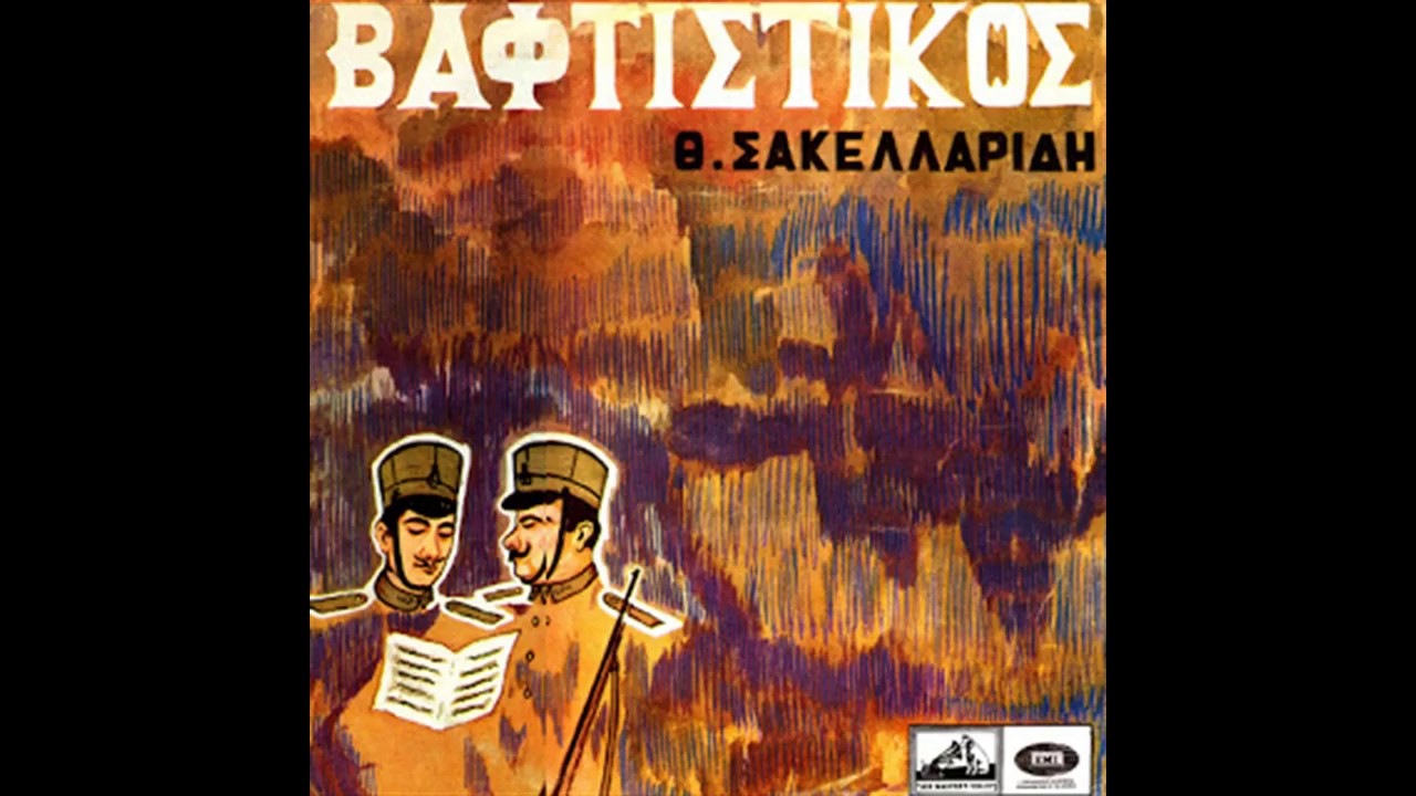 12 ΤΟ ΤΣΙΓΓΑΝΙΚΟ ΤΑΓΚΟ Βιβίκα Κική Χαρμίδης Συνταγματάρχης Χορωδία ...