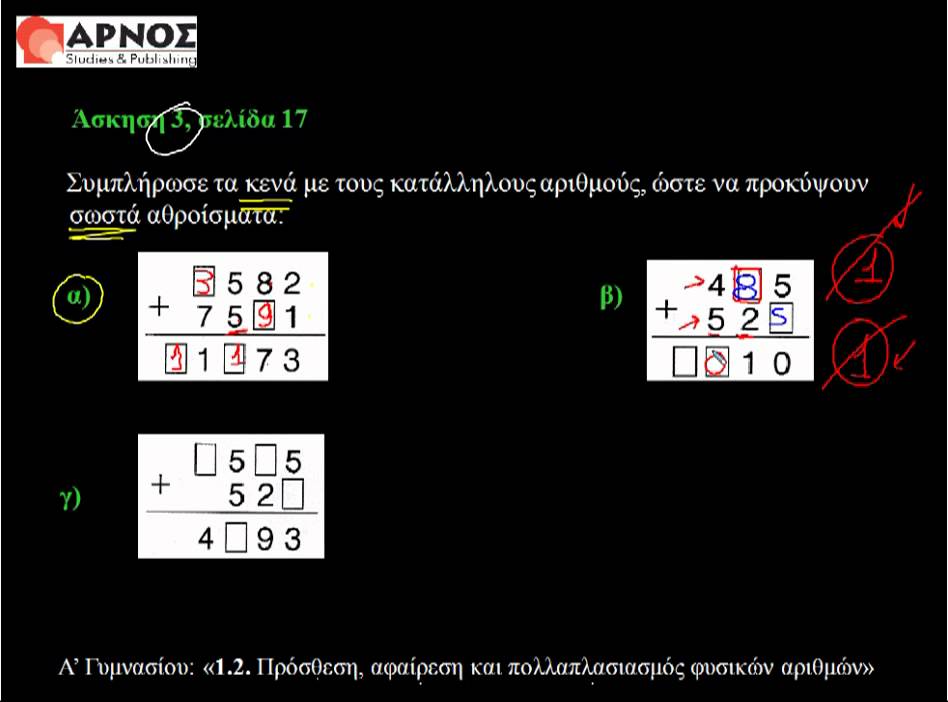 1.2. Πρόσθεση Φυσικών Αριθμών ασκ 3 Α' Γυμνασίου - YouTube