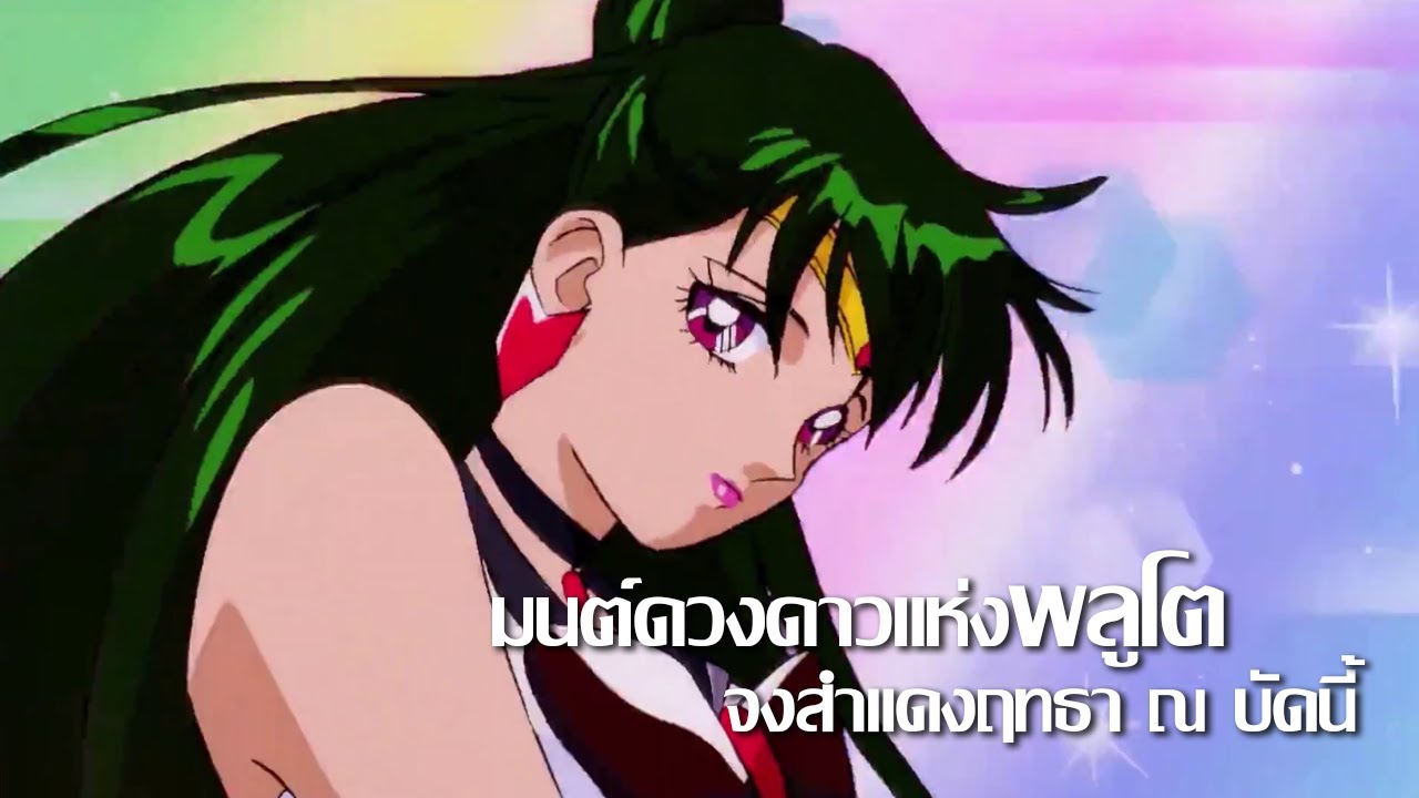 มนต์ดวงดาวแห่งพลูโต จงสำแดงฤทธา ณ บัดนี้ Pluto Planet Power Make Up (Thai) - YouTube
