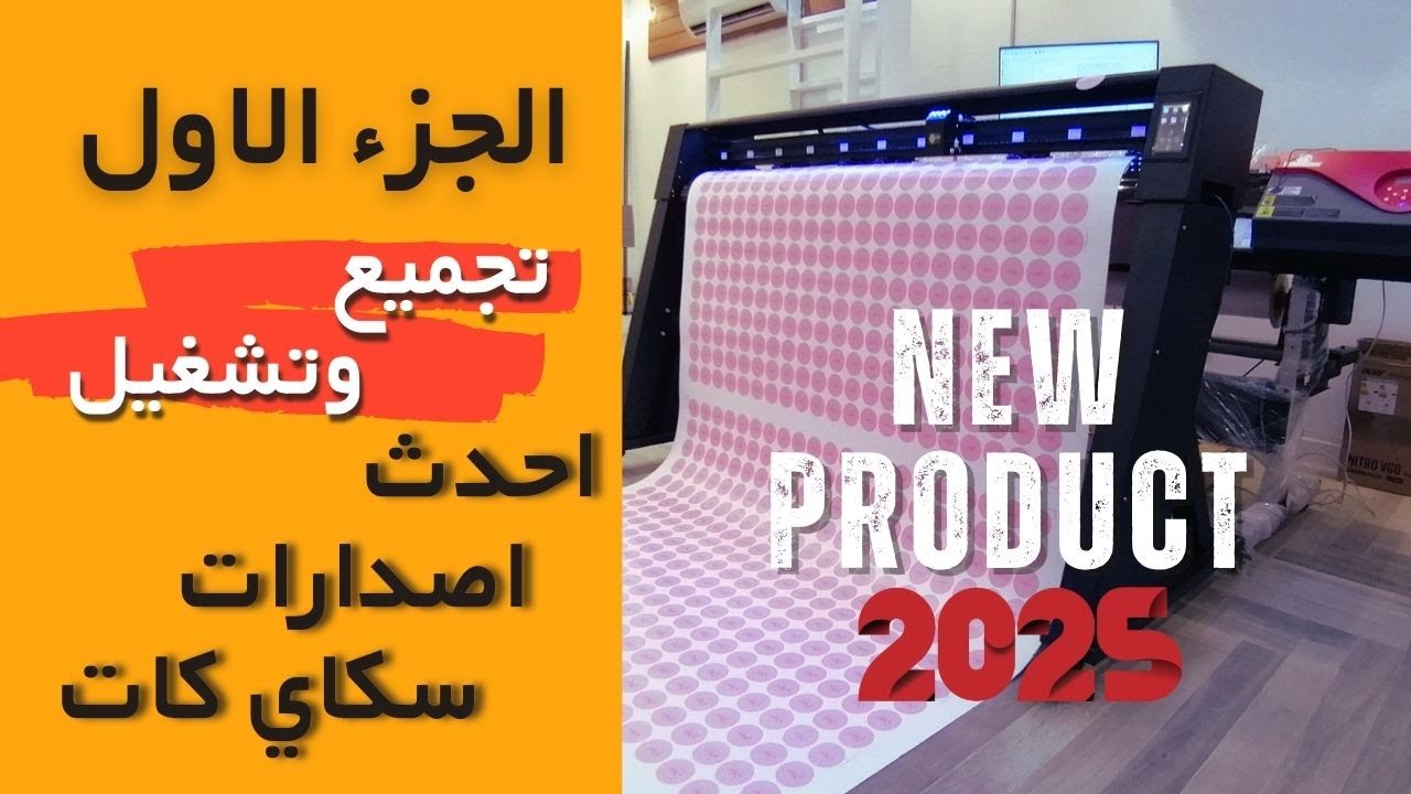 برنت هيد بتقدم الفتوه إحدث اصدارات سكاي كات 2025 لاول مره فى المملكة ...