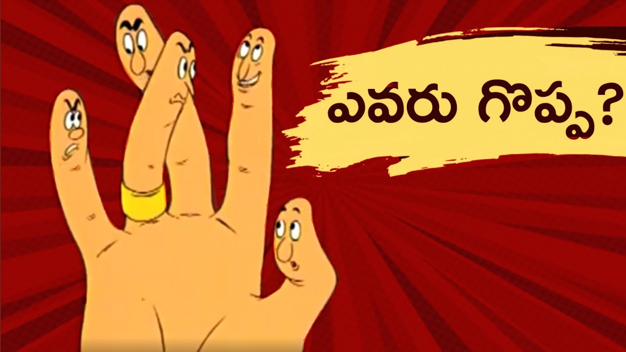 ఐక్యమత్యమే మహాబలం Unity is Strength In Telugu | Stories In Telugu ...