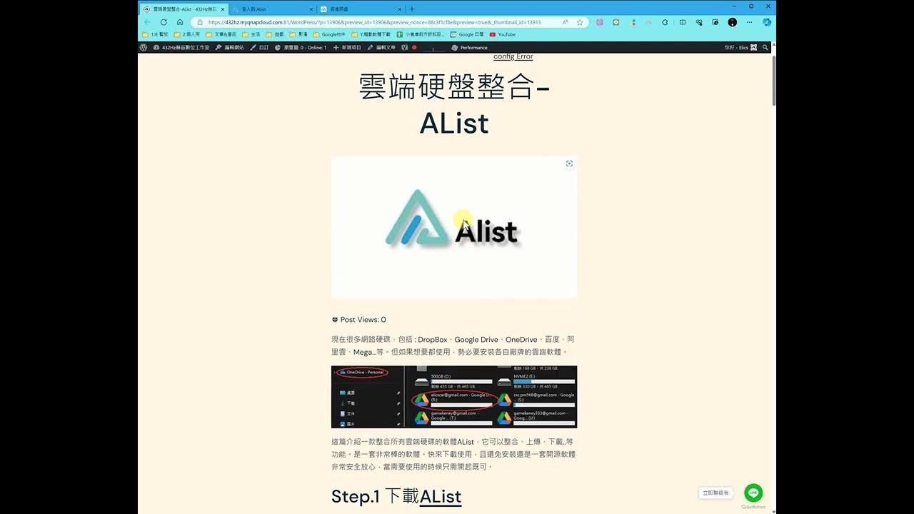 Alist整合雲端硬碟的好工具~支援Google Drive、DropBox..等 - YouTube