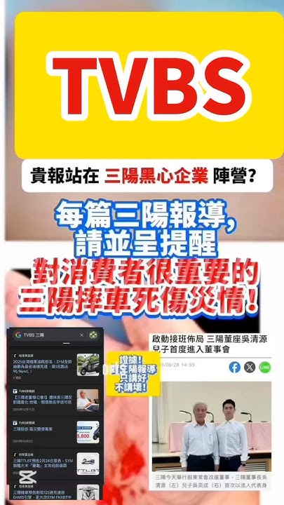 TVBS ！三陽黑心集團！ - YouTube