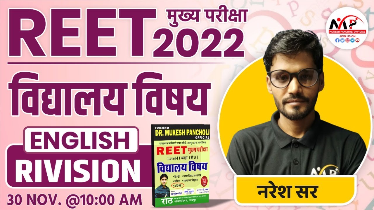 REET मुख्य परीक्षा 2022 (L1 & L2) || ENGLISH BOOK व्याख्यात्मक हल || by ...