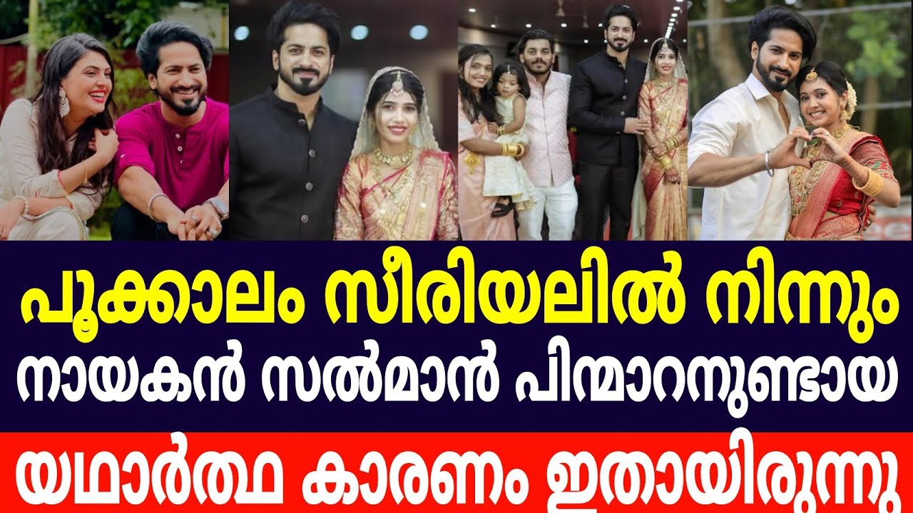 പൂക്കാലം പരമ്പരയിൽ നിന്നും നായകൻ പിന്മാറനുണ്ടായ കാരണം ഇതായിരുന്നു ...