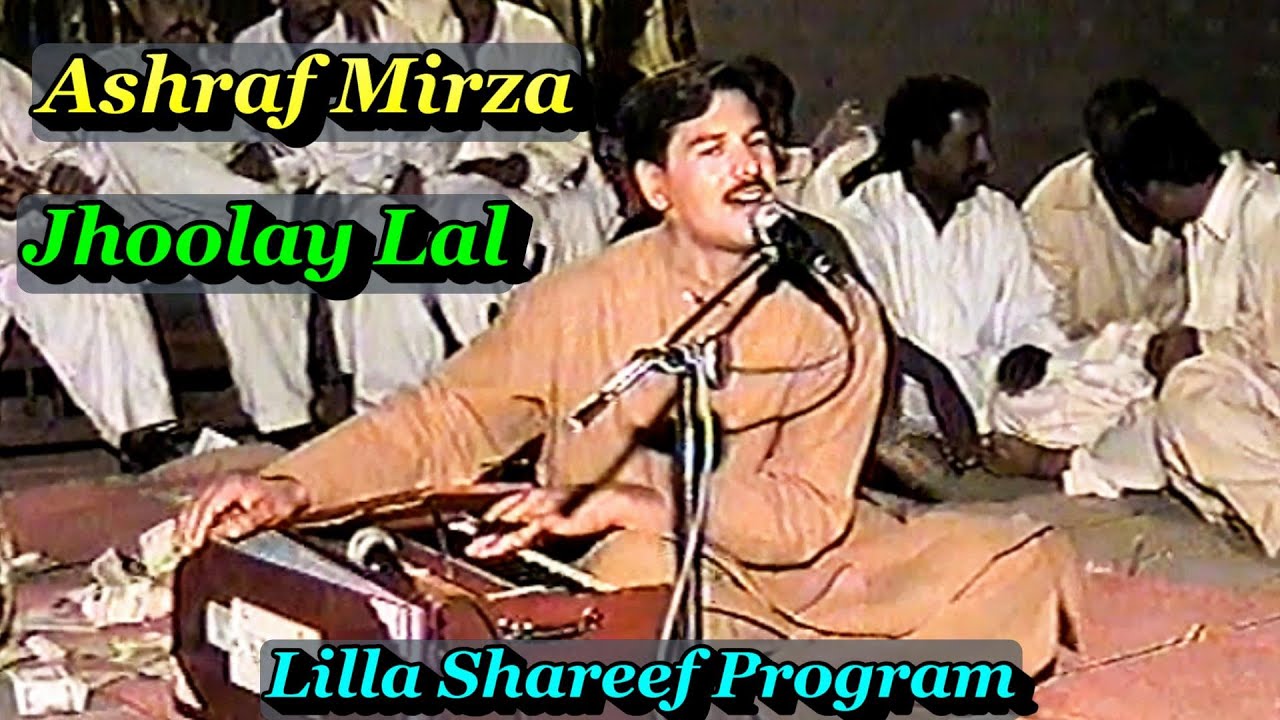 Ashraf Mirza | Jhoolay Jhoolay Lal | Best Old Punjabi Qaseeda | Old ...
