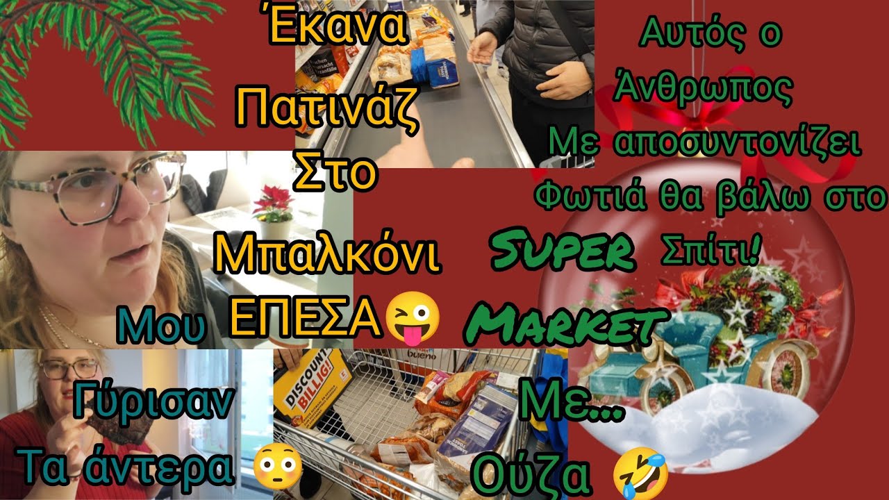 #vlogaki#πατινάζ στο#μπαλκόνι#supermarket με#ούζα!κοντεψα να#λιποθυμήσω ...