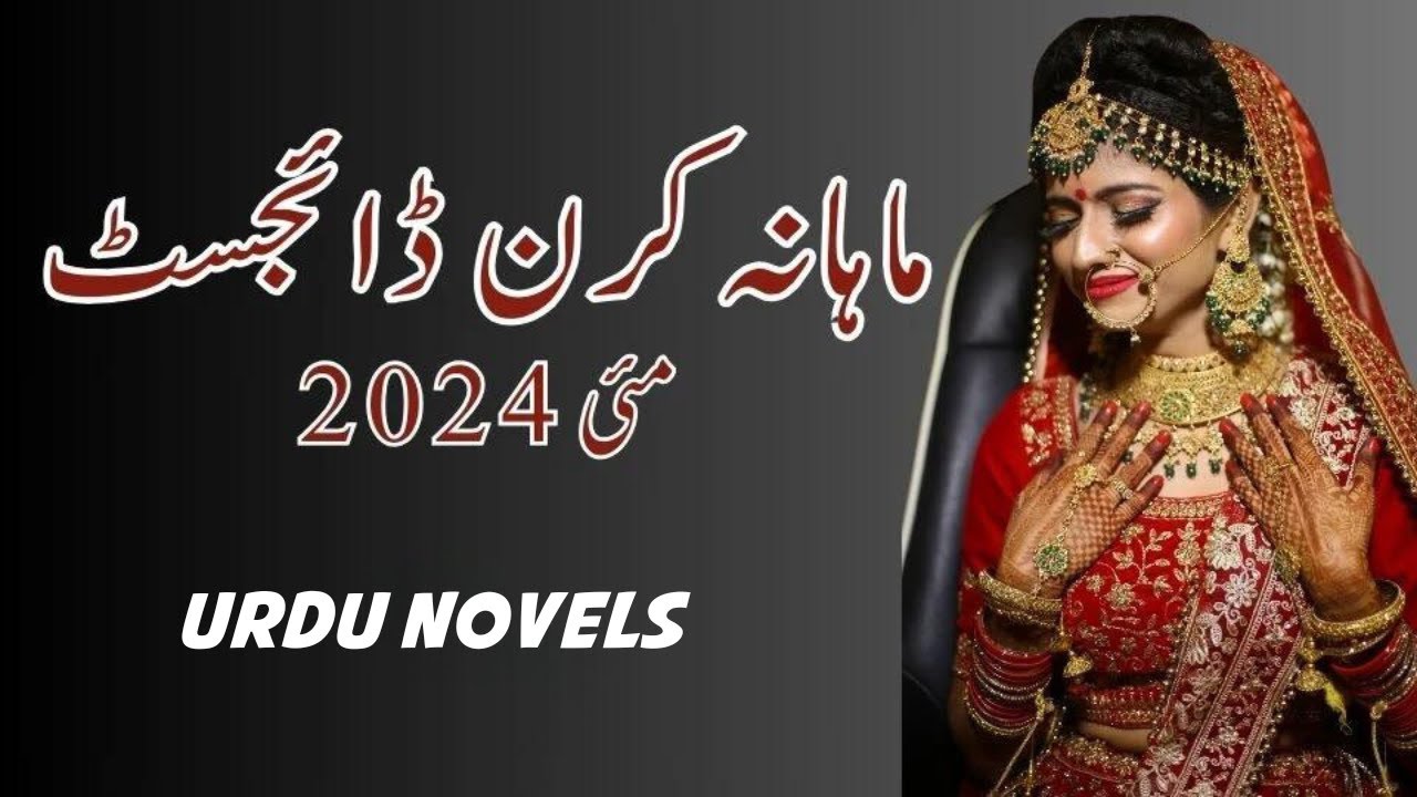 Monthly Kiran Digest May 2024 Urdu Novels - YouTube